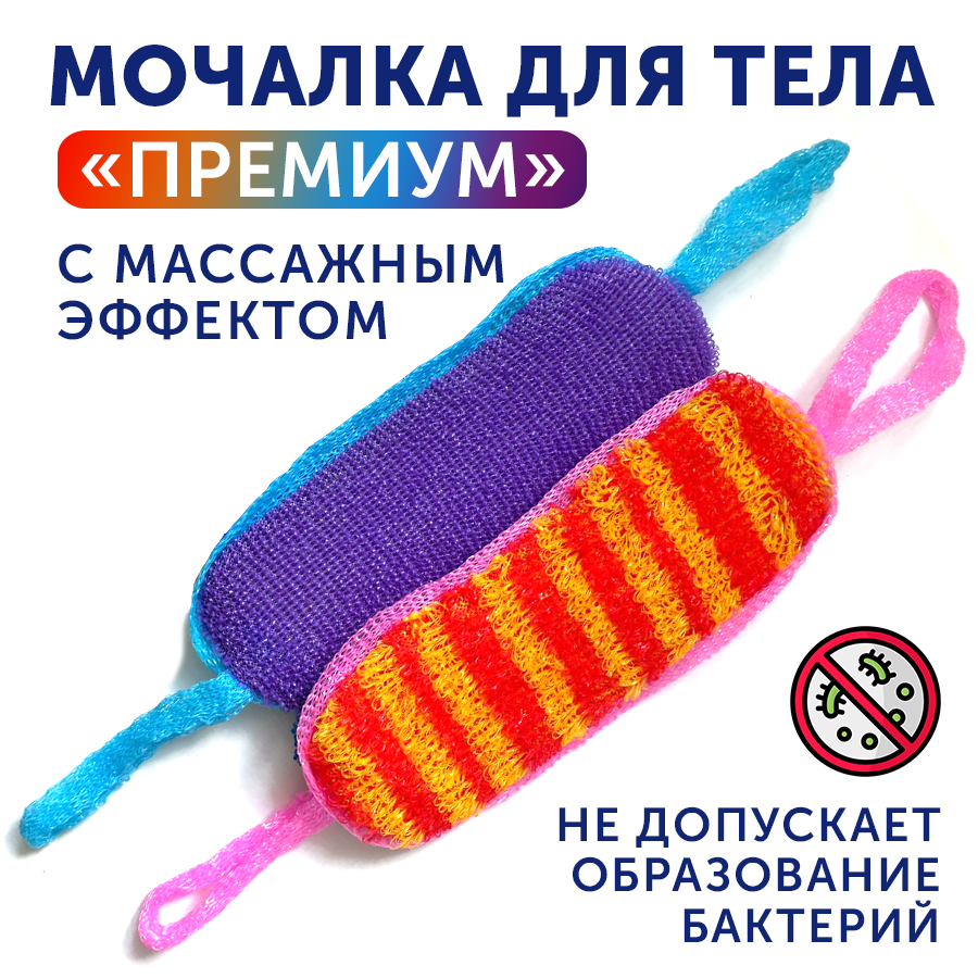 Массажная мочалка для тела Премиум для душа, банная, антибакт, полипропилен, овальная, пояс, ручками — фото 1