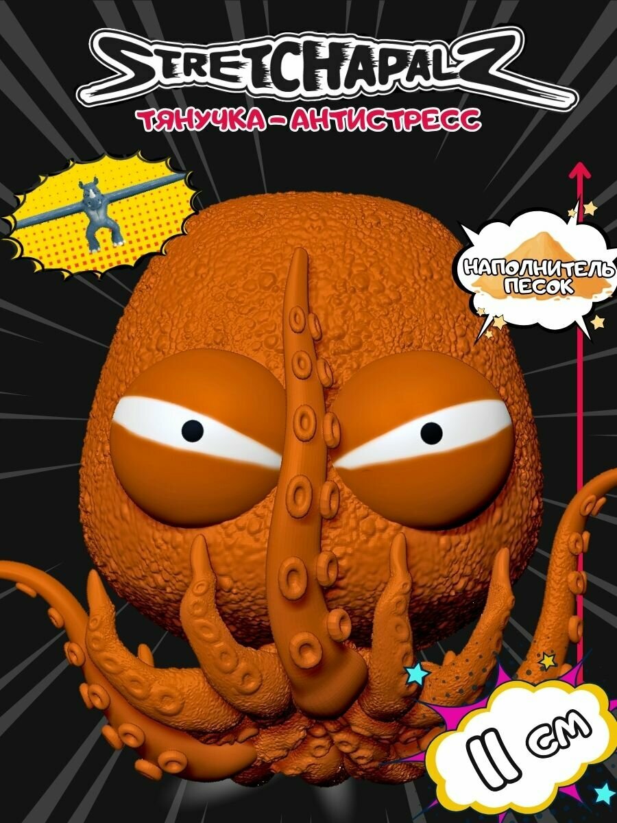 Фигурка тянучка Stretchapalz "Скилфи" антистресс игрушка, подвижная 11 см, 1 шт