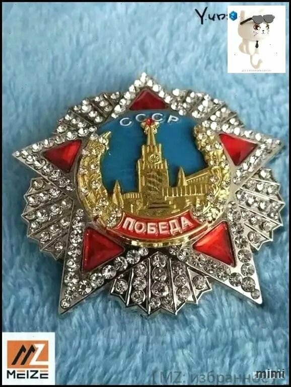 Эксклюзивная копия ордена Победы СССР, медаль yunzhonglu