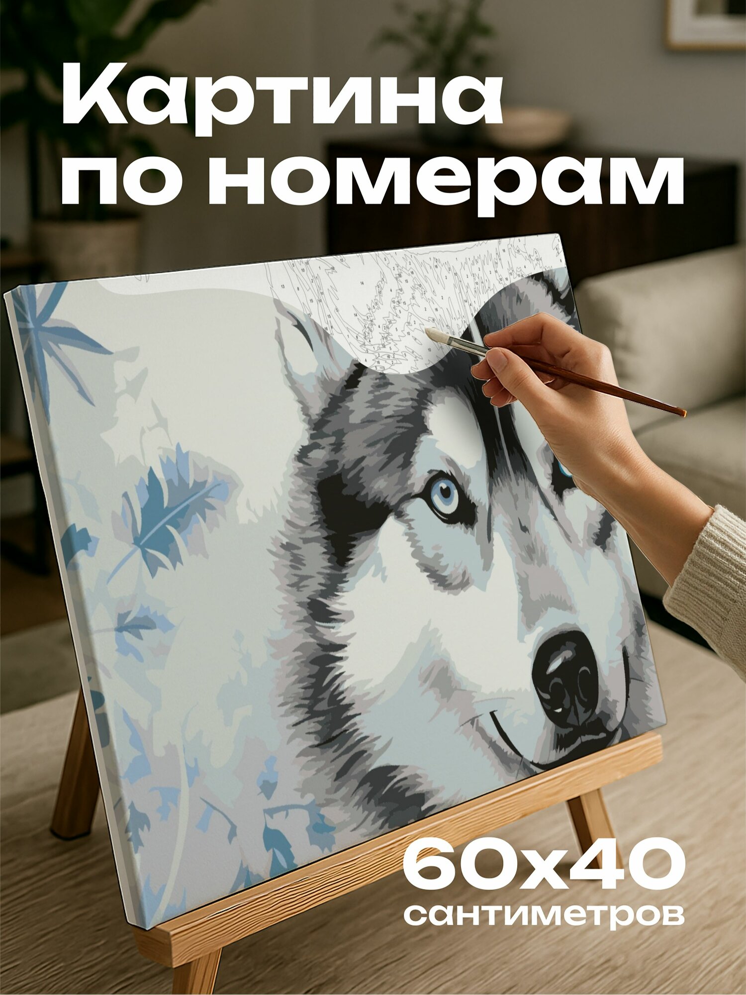 Картина по номерам 60x40 см, картина, графитовый рисунок, хаски, голубые глаза, выражение достоинства, узоры, снежинки