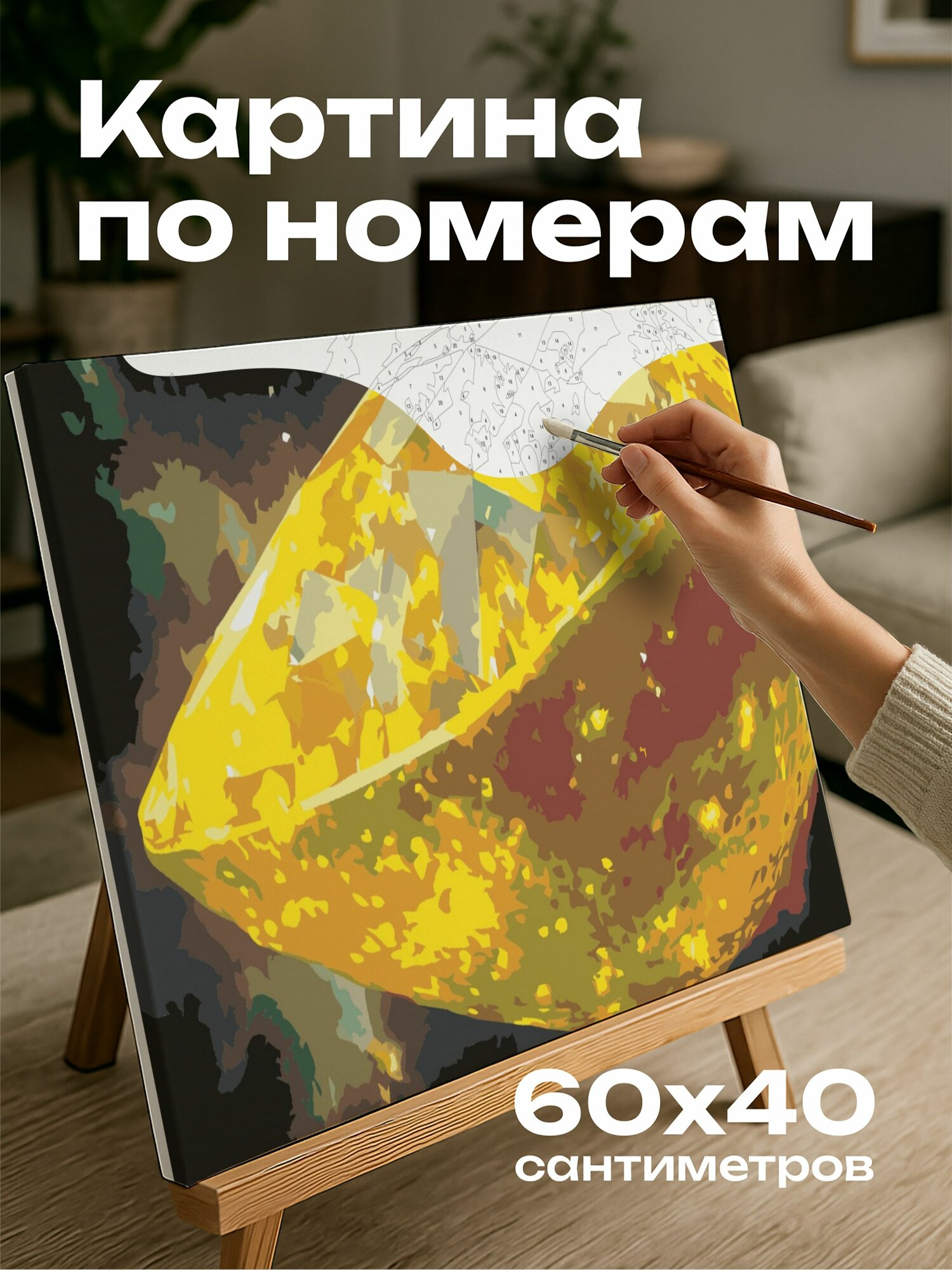 Картина по номерам 60x40 см, Сюрреализм, цифровое искусство, бриллиант-лимон, желтые оттенки, космическое пространство