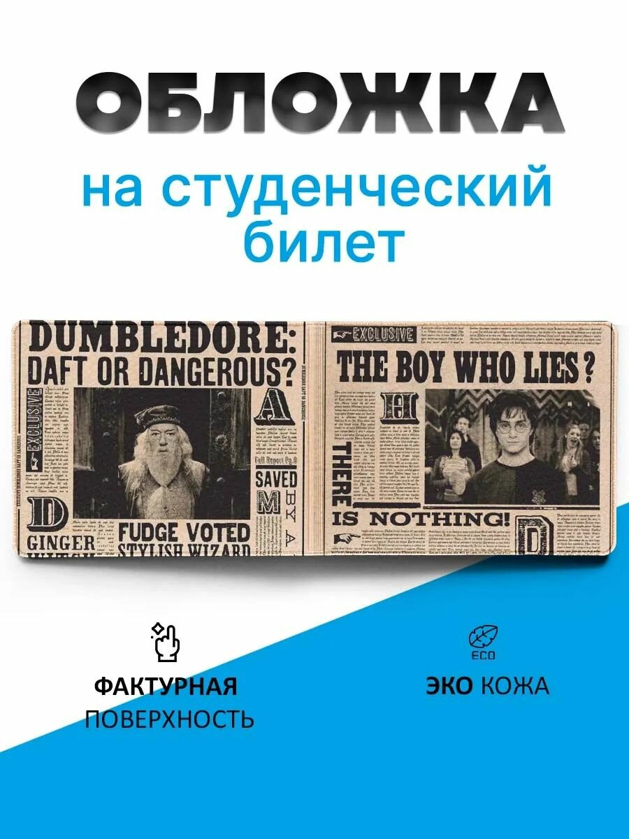 Обложка для студенческого билета