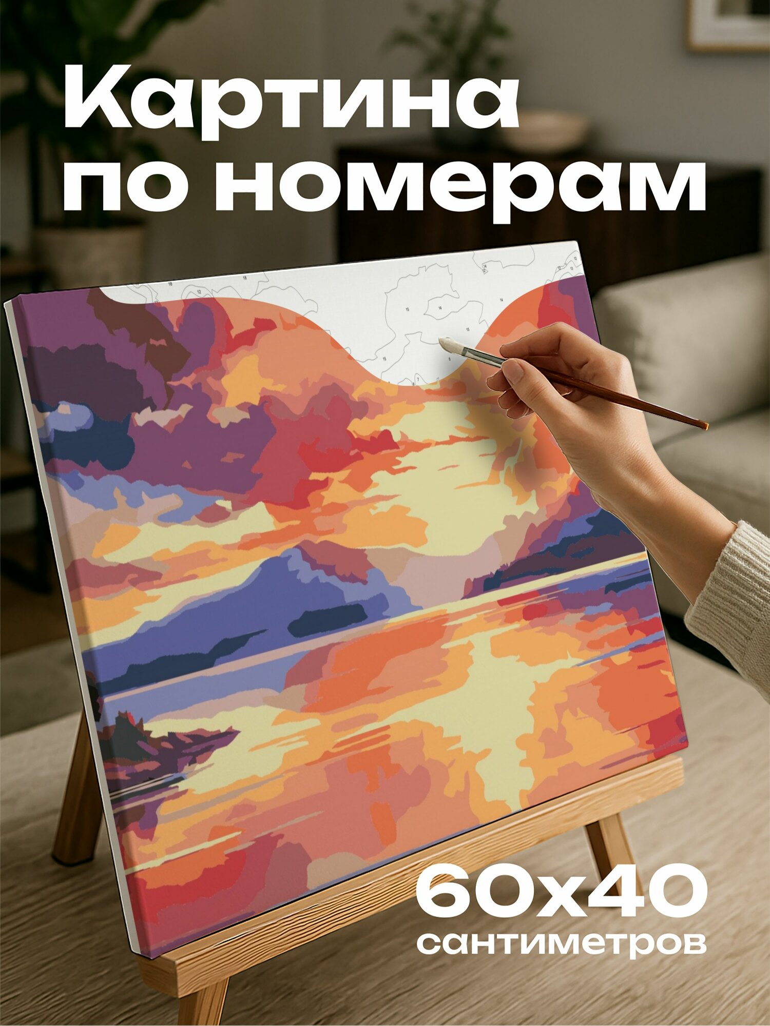 Картина по номерам 60x40 см, акварельная картина, огненный закат, безмятежное озеро, цвета неба, отражение в воде