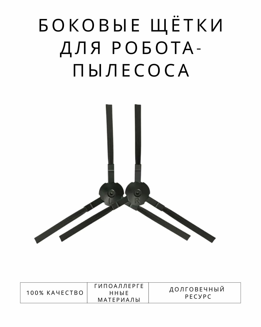 Боковая щётка для робота пылесоса iLife v3