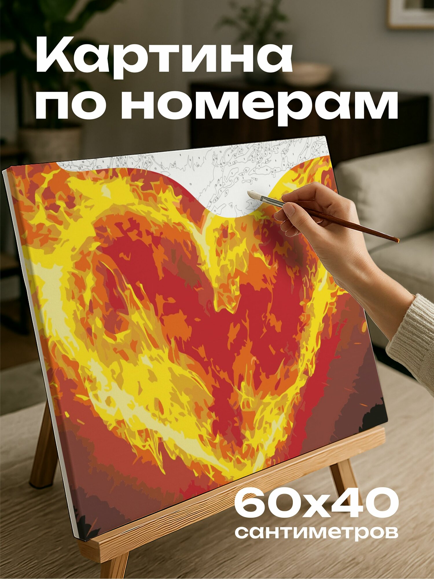 Картина по номерам 60x40 см, Пламенное сердце, страсть, тепло, сила, любовь, родственные души