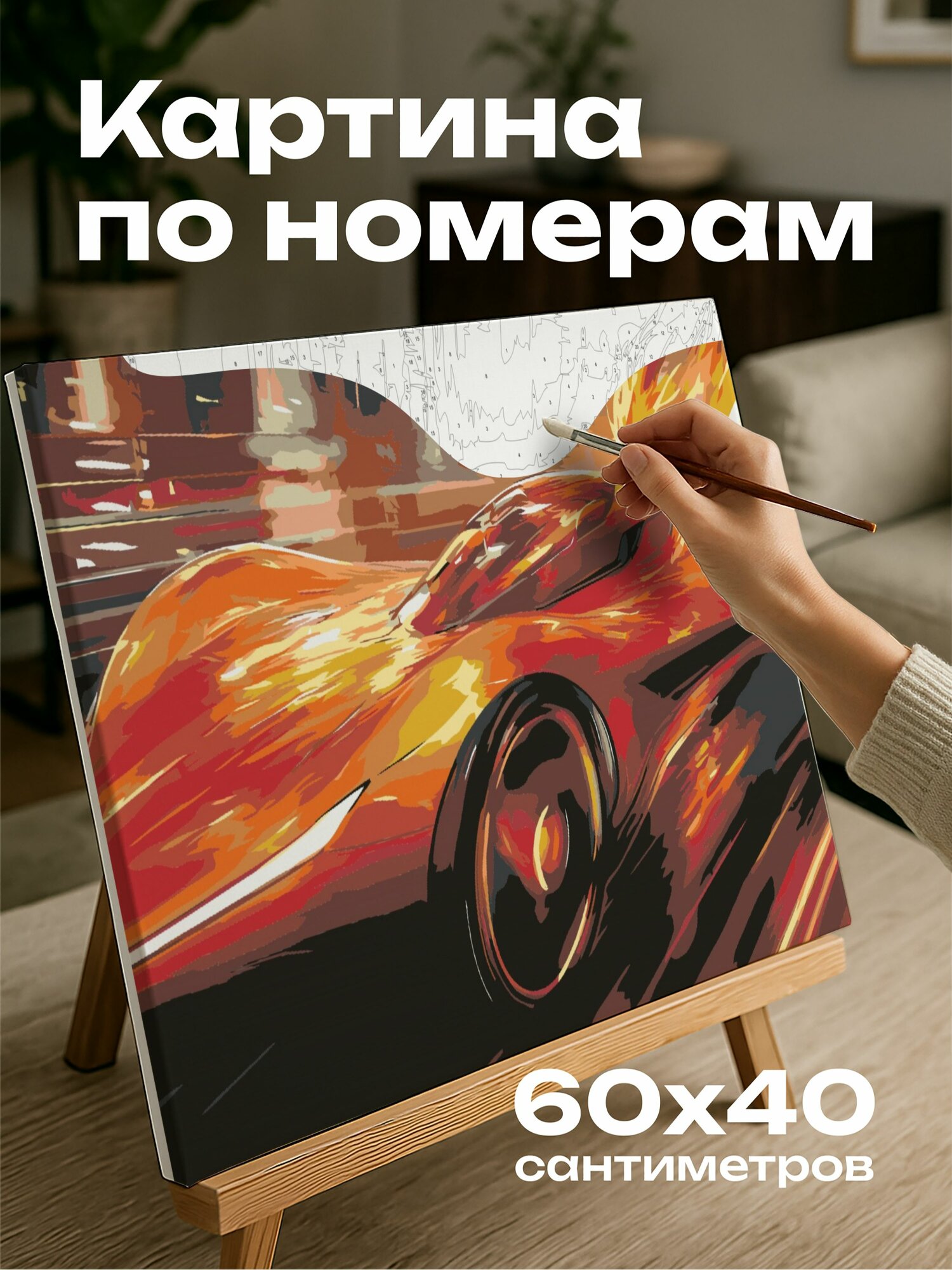 Картина по номерам 60x40 см, Феникс, автомобиль, аэродинамические линии, яркая цветовая палитра, городской пейзаж, миф