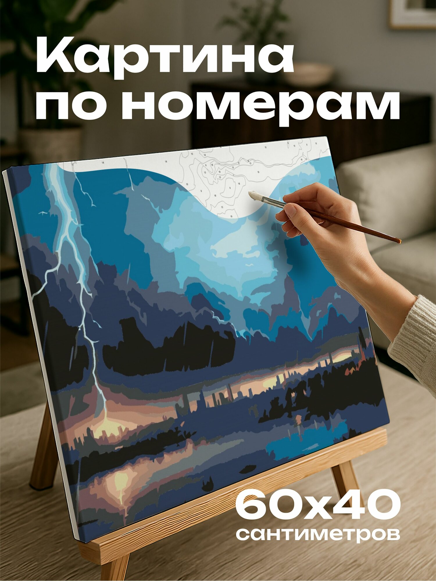 Картина по номерам 60x40 см, грозовые разряды, Земля, электрические разряды, яркие цвета, тщательно проработанные д