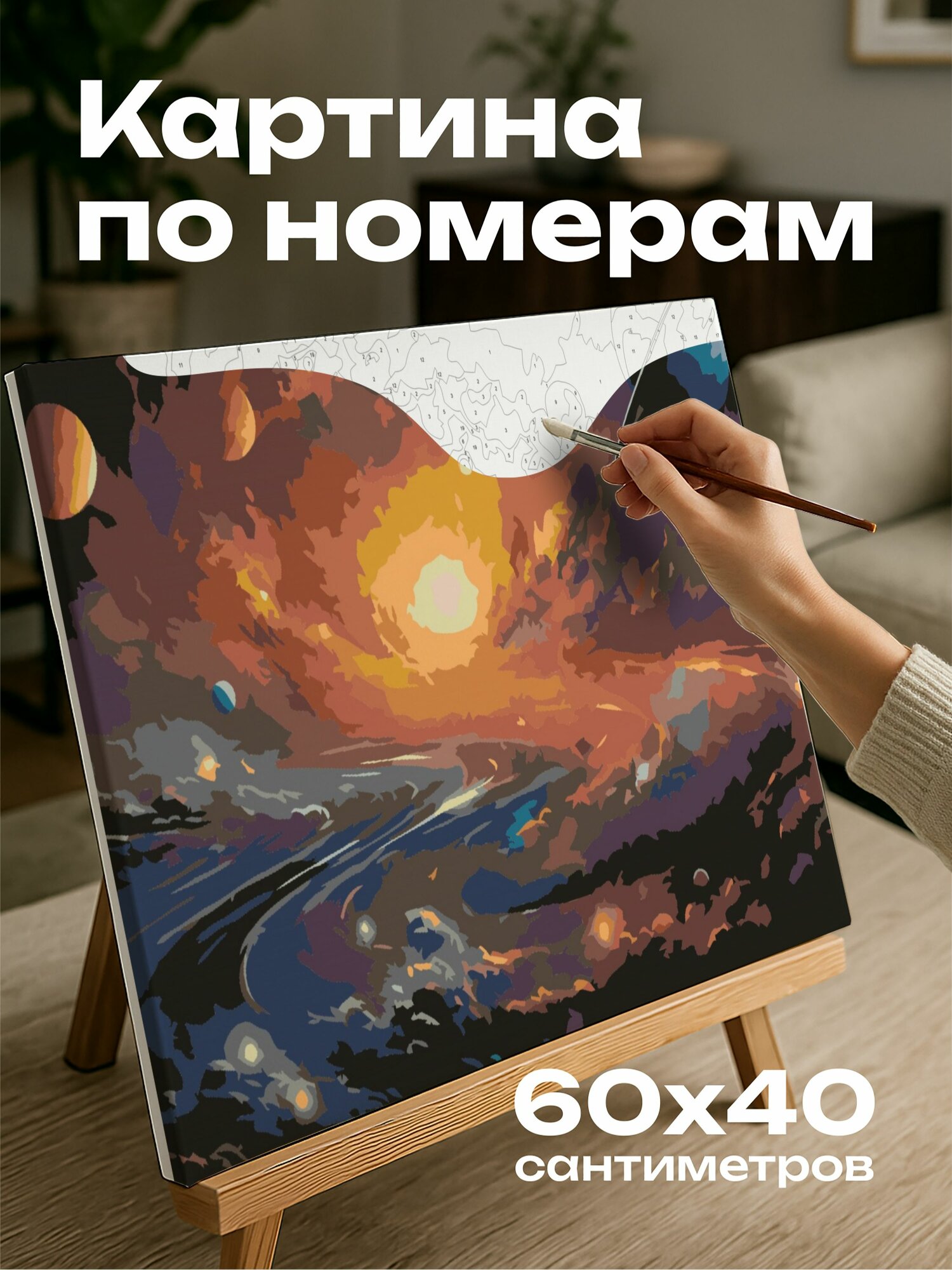 Картина по номерам 60x40 см, картина, масло, космическая панорама, красота, величие, насыщенные цвета, глубокие цвета