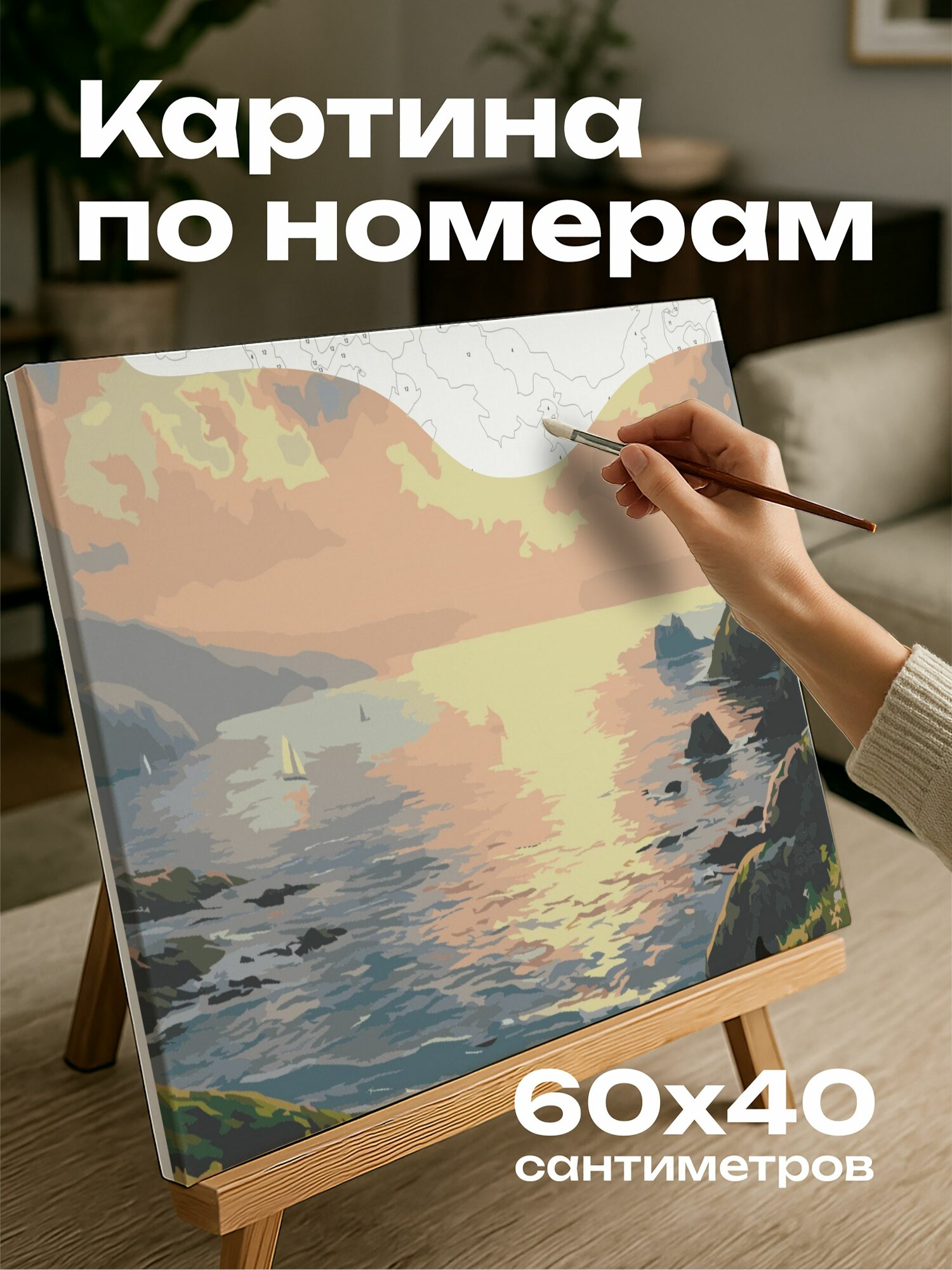 Картина по номерам 60x40 см, закат, прибрежный пейзаж, масляная картина, пастельные оттенки, мягкий мазок