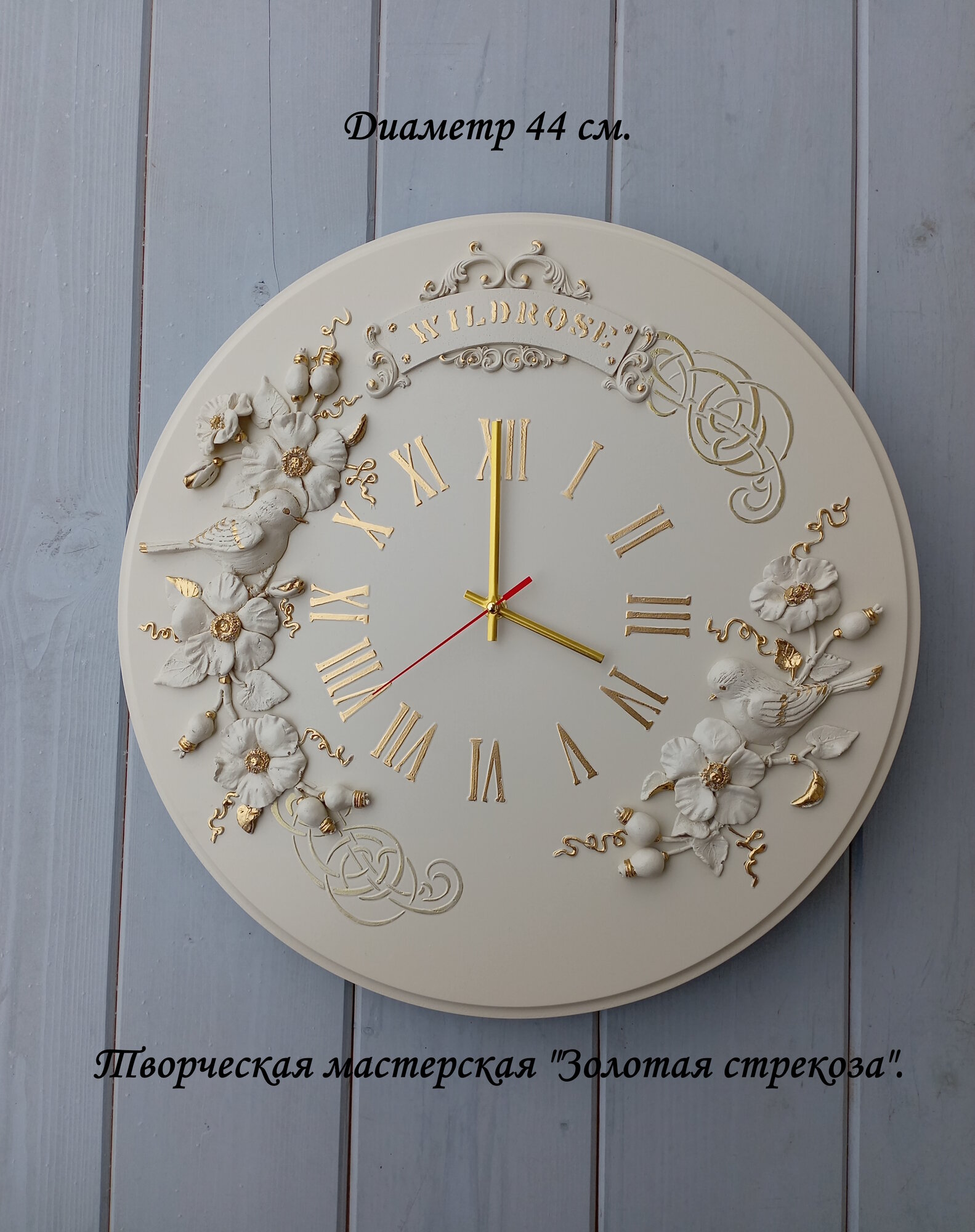 Настенные часы "Шиповник". Тон слоновая кость. От творческой мастерской "Золотая стрекоза". Авторская ручная работа.