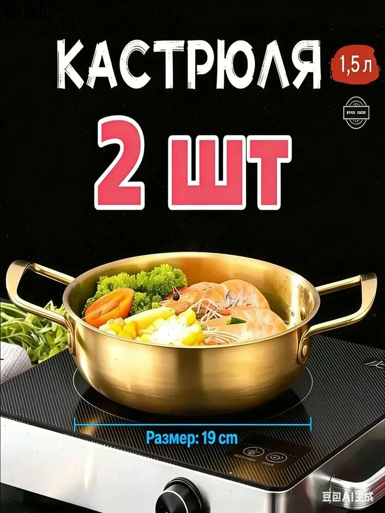 Кастрюля, Нержавеющая сталь, 1,6 л, 2 шт