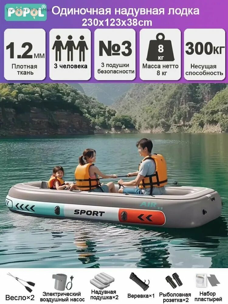 POPOL Лодка, 230 см