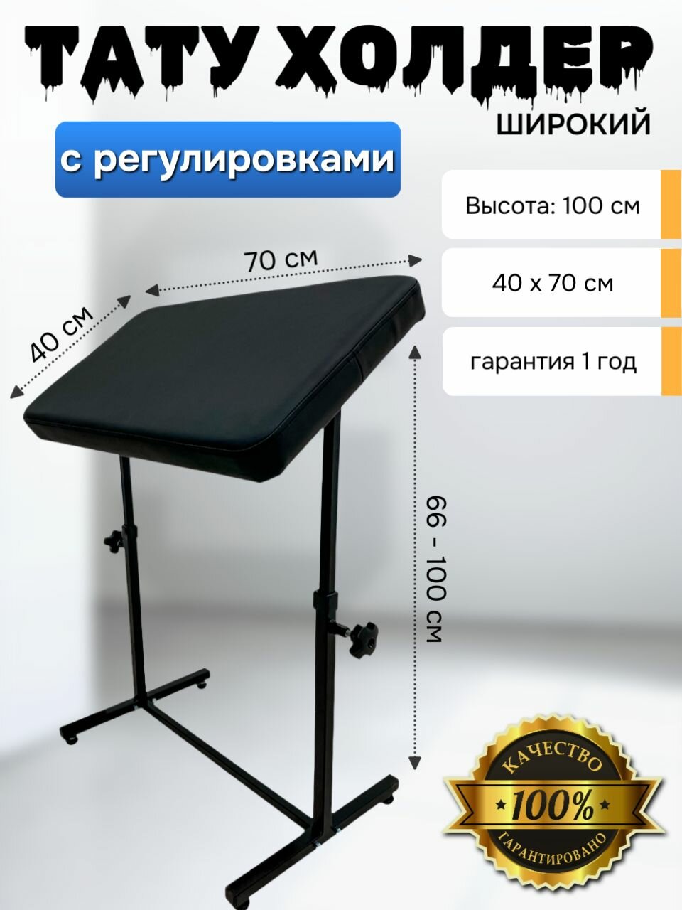 Холдер для тату универсальный широкий с регулировками высоты и наклона