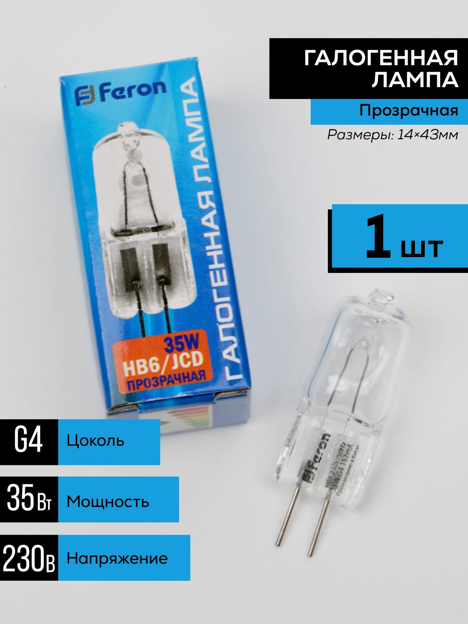 (1шт.) Лампочка галогенная Feron 35W 230V JCD/G4, HB6-G4 2113
