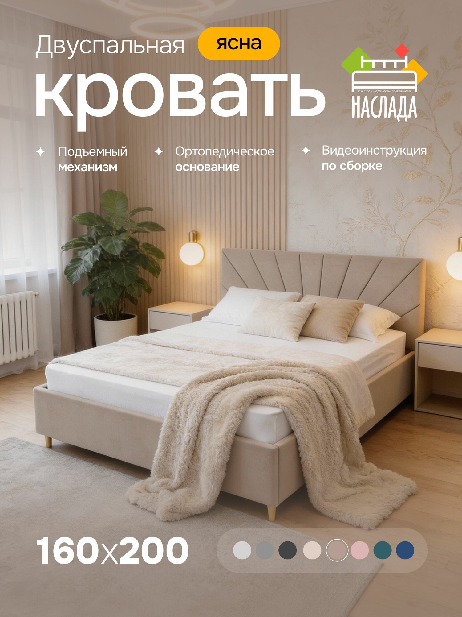 Кровать двуспальная 160х200, с мягким изголовьем, высокими ножками, подъемным механизмом, ортопедическим основанием, ящиком для белья, цвет латте