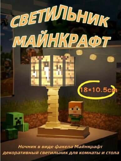 Светильник майнкрафт, Ночник в виде факела Майнкрафт декоративный светильник для комнаты и стола