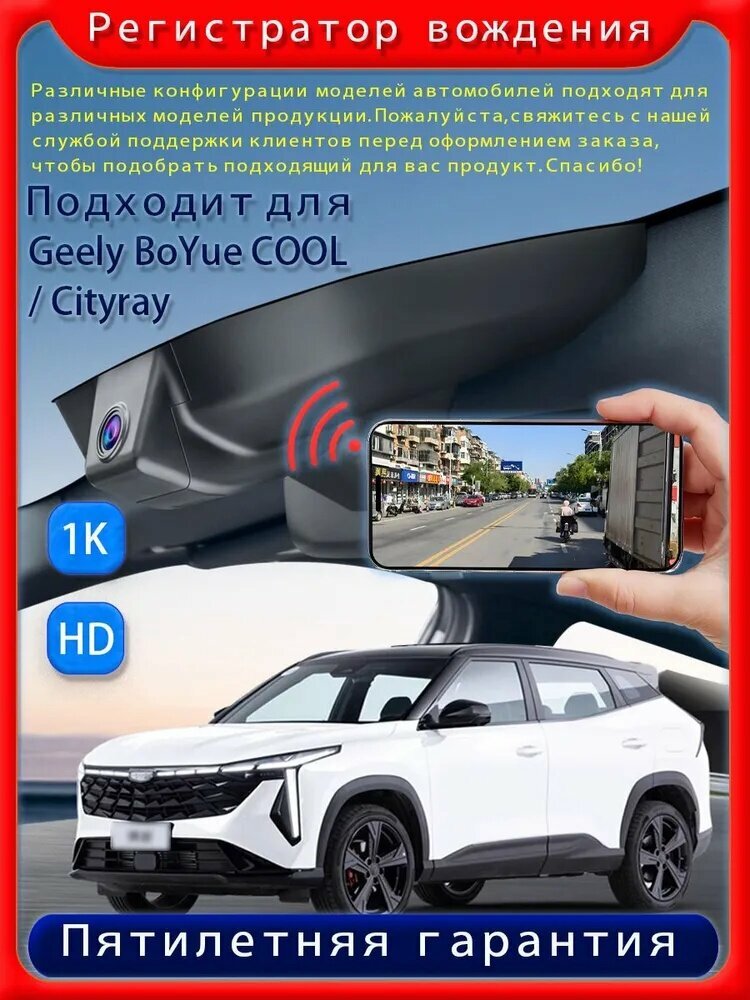 Штатный Видеорегистратор 1K Ультра HD UHD для Geely BoYue COOL/Cityray G426, автомобильный видеомагнитофон DVR, с Штекер датчика дождя, Простая установка