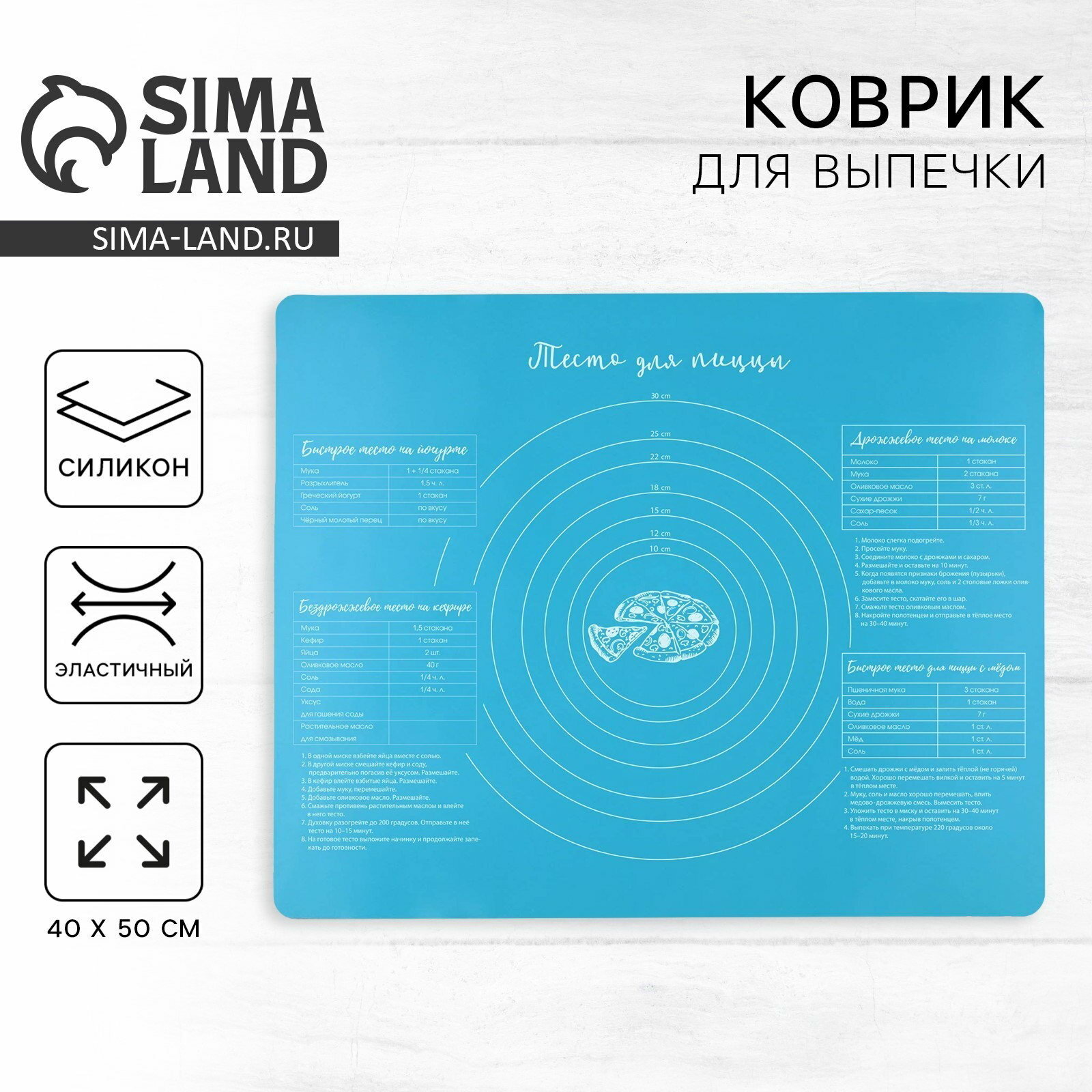 Силиконовый коврик для выпечки "Тесто для пиццы", 50x40 см, форма: прямоугольник
