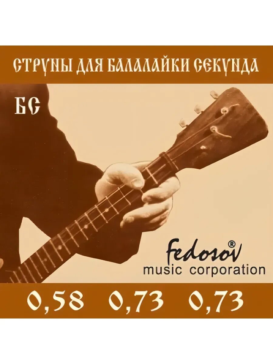Струны для балалайки секунда БС