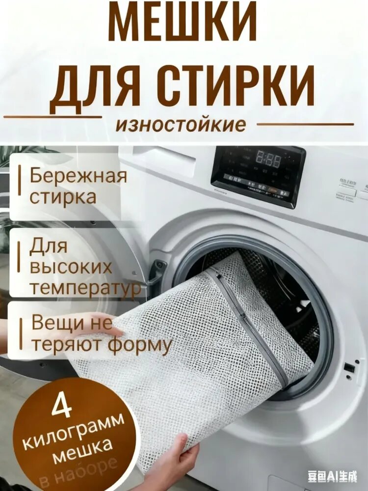 Мешок для стирки длина 30см, ширина40 см, 1 шт.