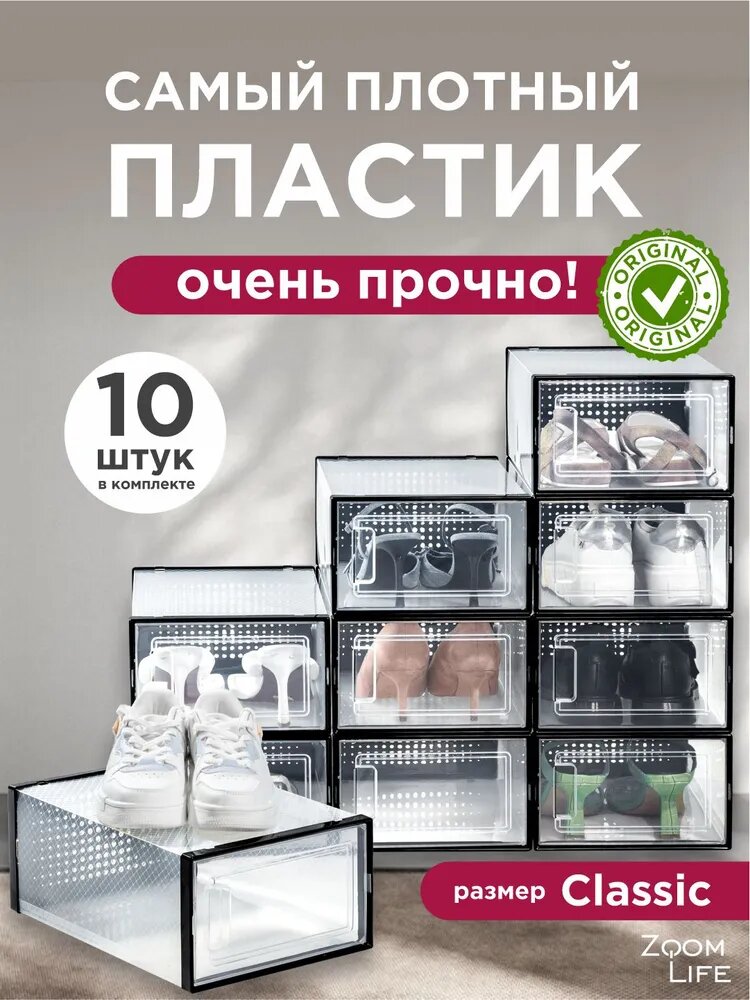 Коробка для хранения обуви Classic 10 шт. Прозрачные пластиковые коробки для обуви для аккуратного хранения