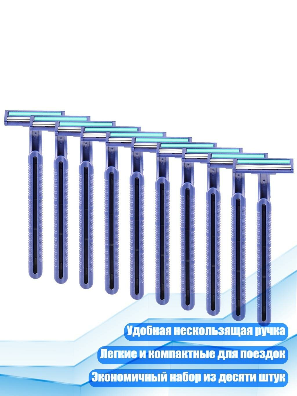 Одноразовые бритвы из нержавеющей стали (10 шт.)