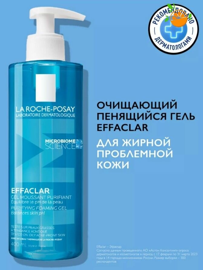La Roche.PosayEffaclar Очищающий гель от акне для лица и тела, 400 мл