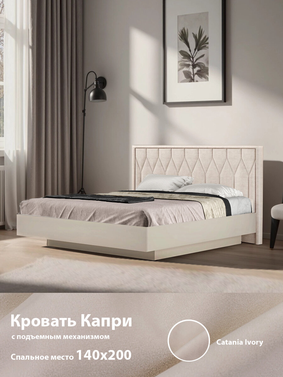 Кровать Кураж "Капри", двуспальная 140х200 см, мягкое изголовье, бежевая