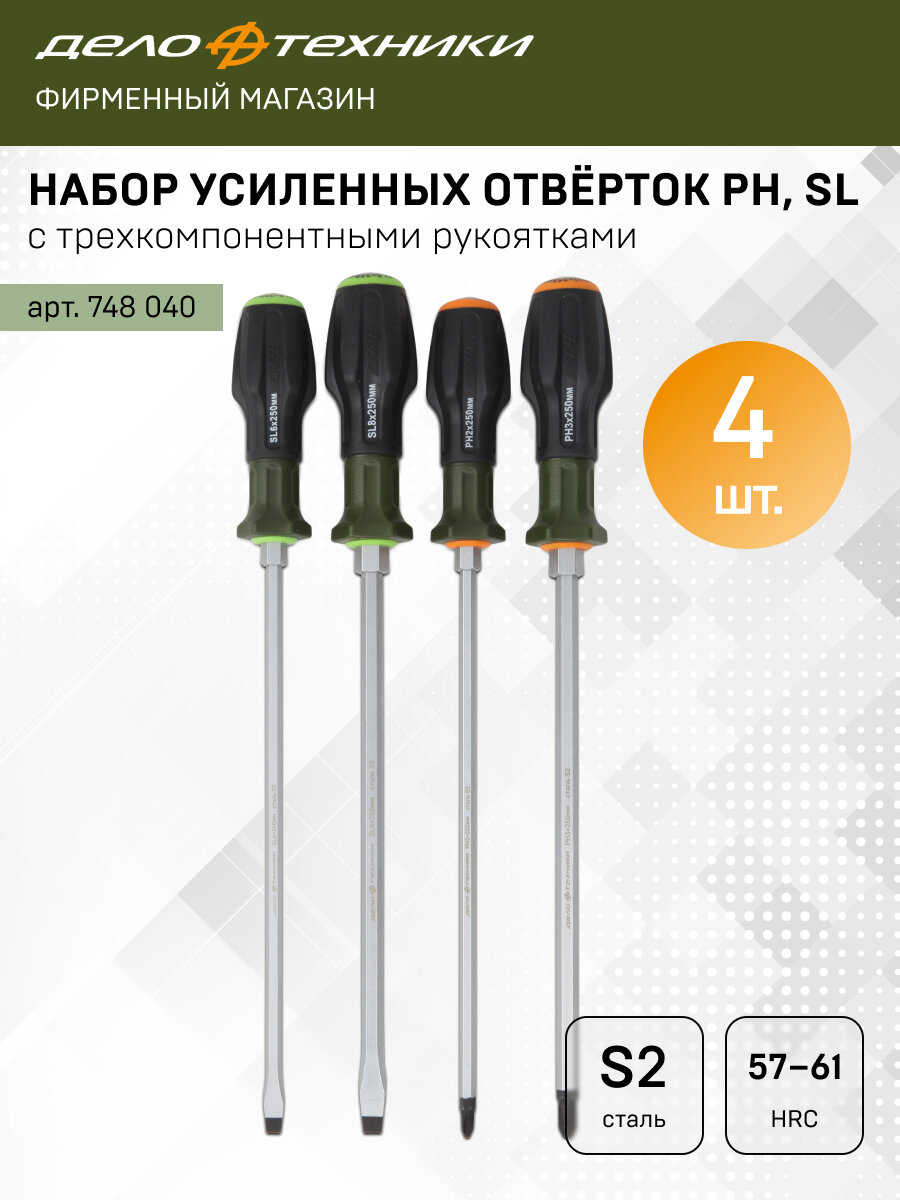 Набор усиленных отвёрток PH, SL; 4шт, Дело Техники, 748040