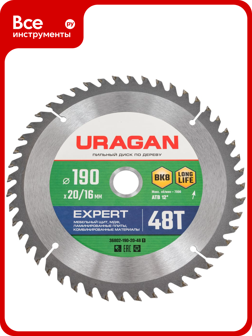 Диск пильный по дереву Expert (190х20/16 мм; 48Т) Uragan 36802-190-20-48_z01