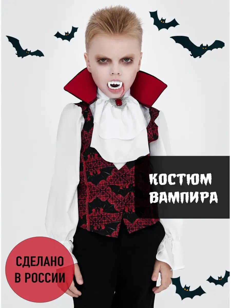 Костюм вампира детский для мальчика карнавальный Дракула, алый, S (104-110 см)