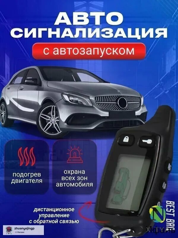 Автосигнализация