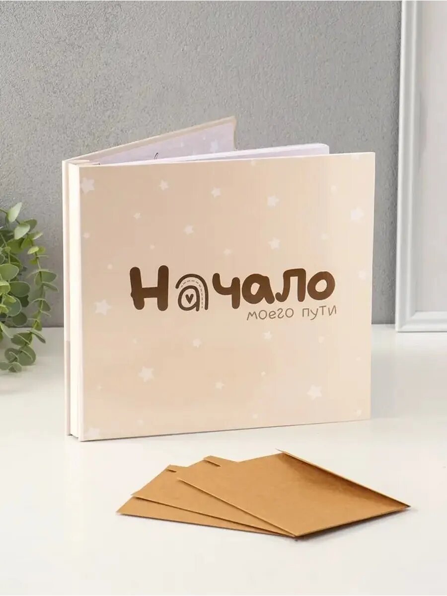 Малышевская фотокнига: начало пути, 36 листов