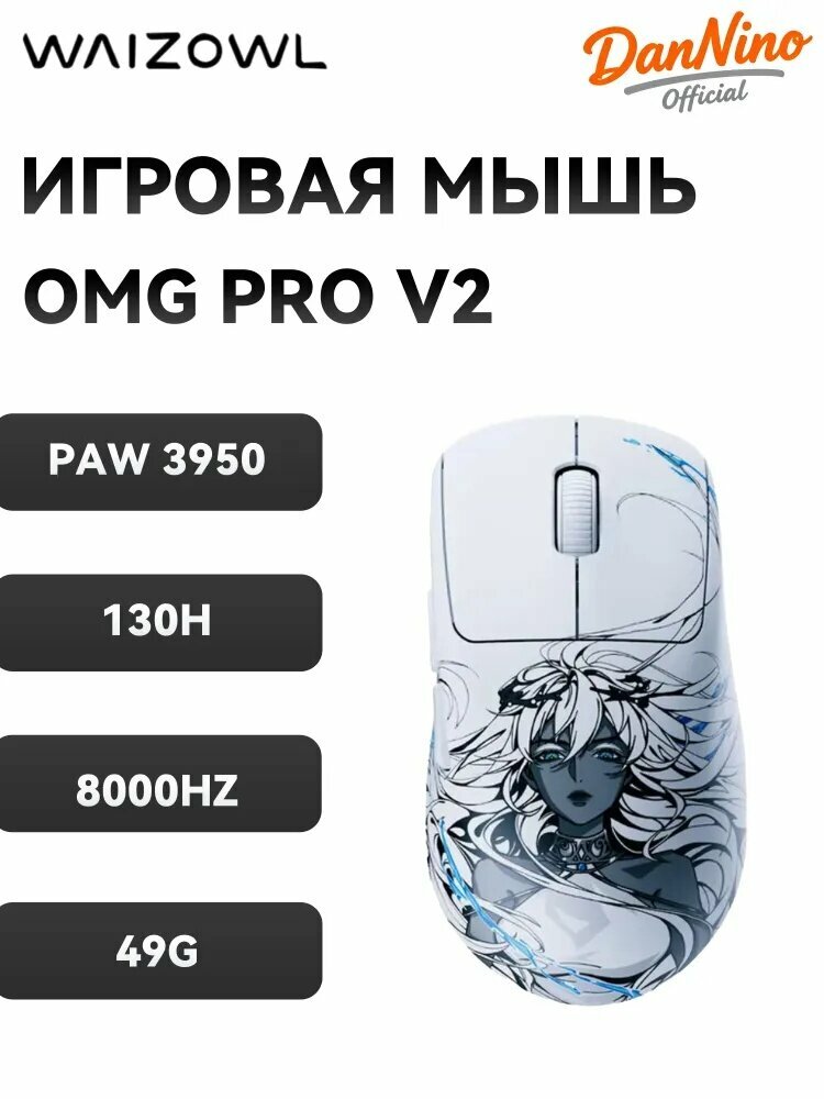 WAIZOWL Игровая мышь беспроводная WAIZOWL Игровая мышь беспроводная OGM Pro V2 , PAW3950, 8000Hz, 49 грам, лазурный