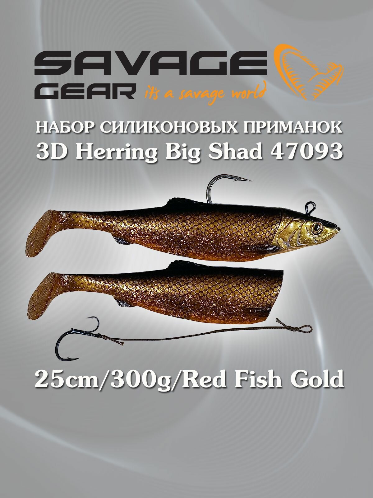Приманка на палтуса Savage Gear 3D Herring Big Shad 25см 300гр Red Fish Gold 47093