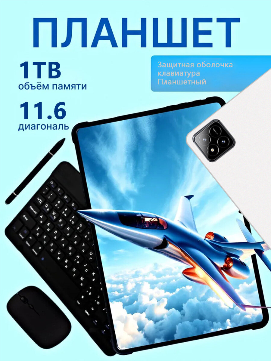 Планшет со стилусом с клавиатурой игровой и мышью ADVEPRO PAD7SPRO android14 16GB+1TB 10000mAh 11.6 inch Snapdragon 888