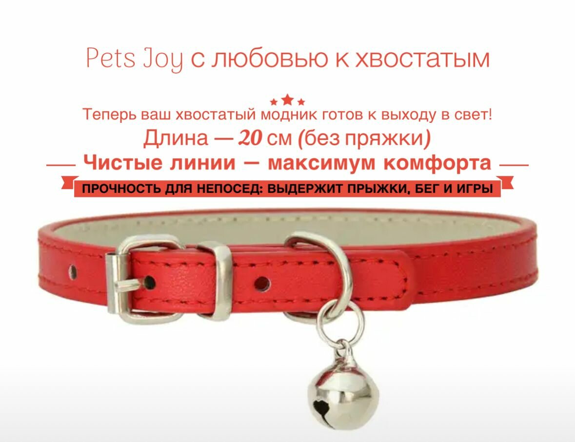 Ошейник для кошек и собак мелких пород, красный