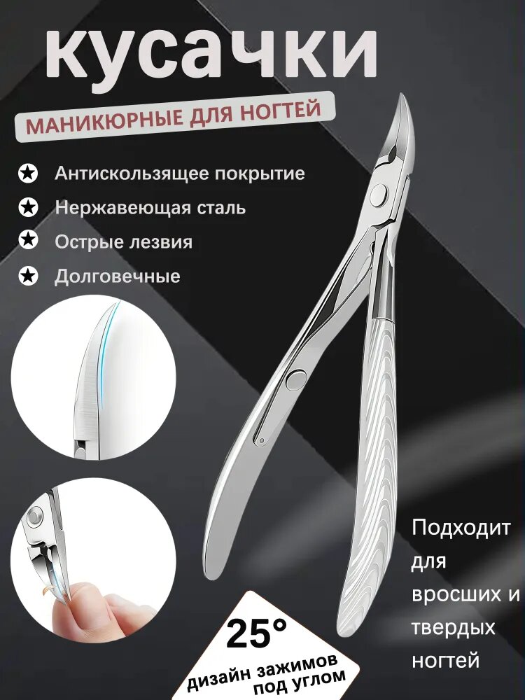 Кусачки Для Ногтей, Кусачки Для Вросших Ногтей На Ногах, маникюра И Педикюра, Удобны Для Стрижки В Труднодоступных Местах, Острые