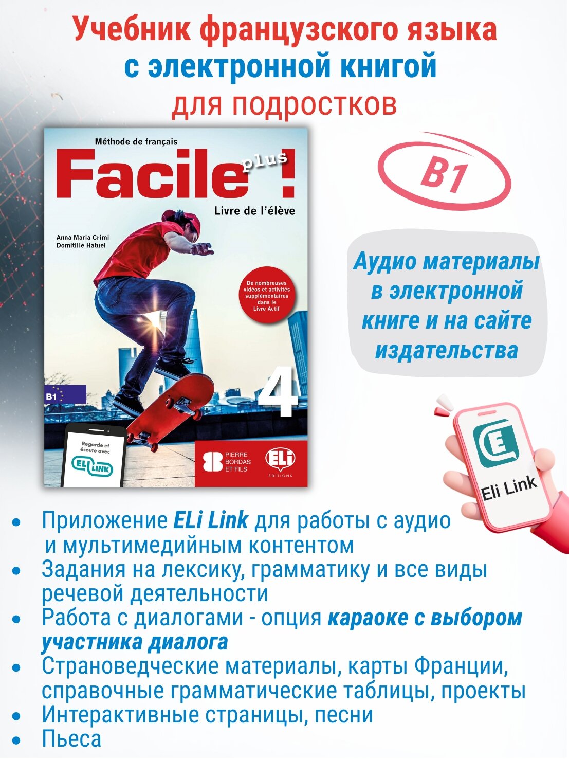 Facile Plus 4 (B1) Livre de l'eleve + eBook / Учебник французского языка с электронной книгой