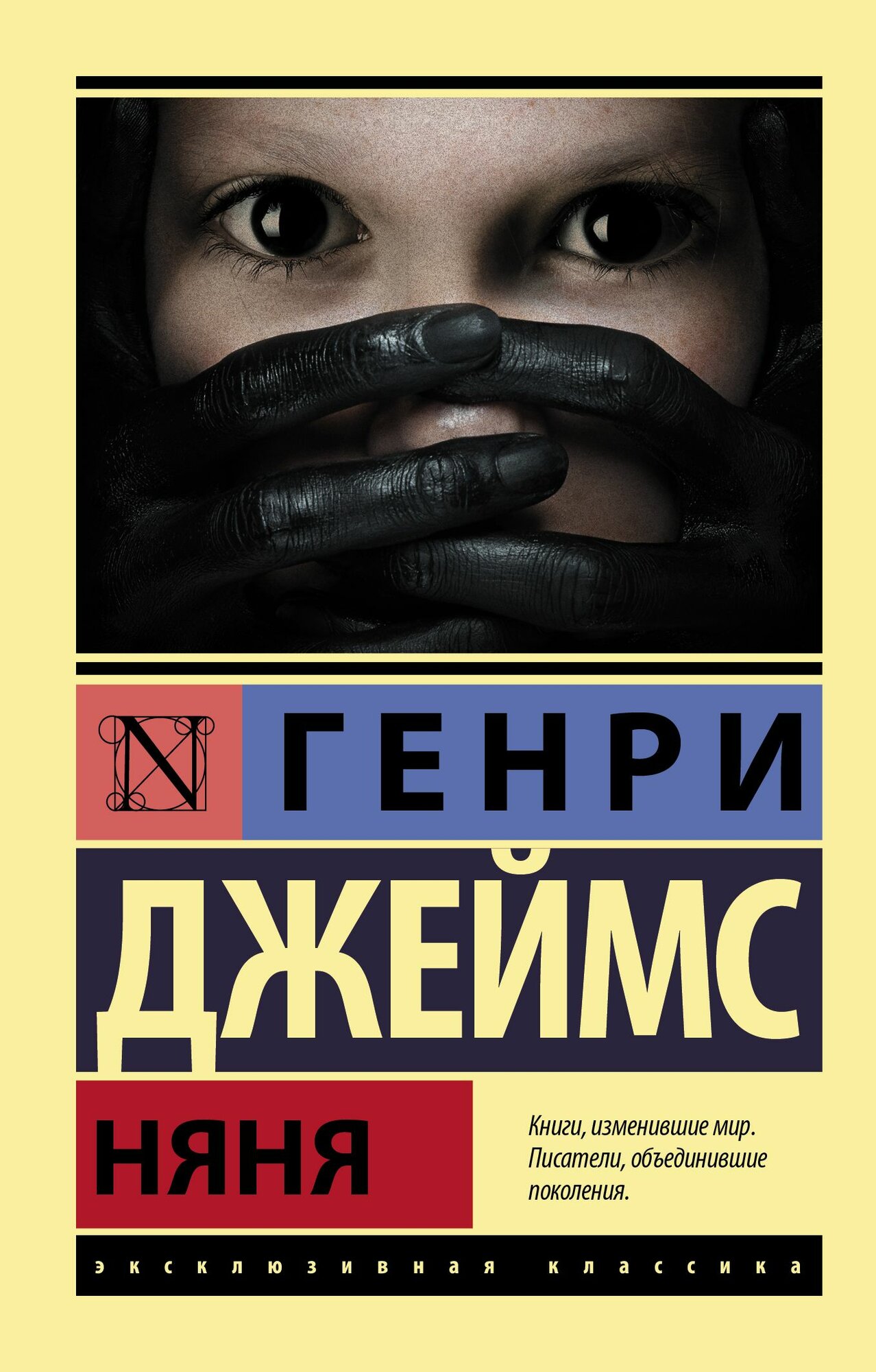 Книга "Джеймс Г. Няня (136746)"