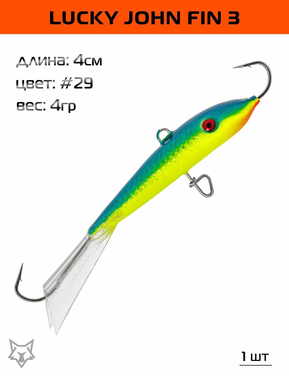 Балансир Lucky John Fin 3 4см. 4гр. #29 1шт.