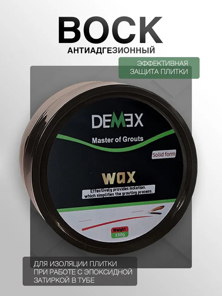 Антиадгезионный воск для двухкомпонентной эпоксидной затирки