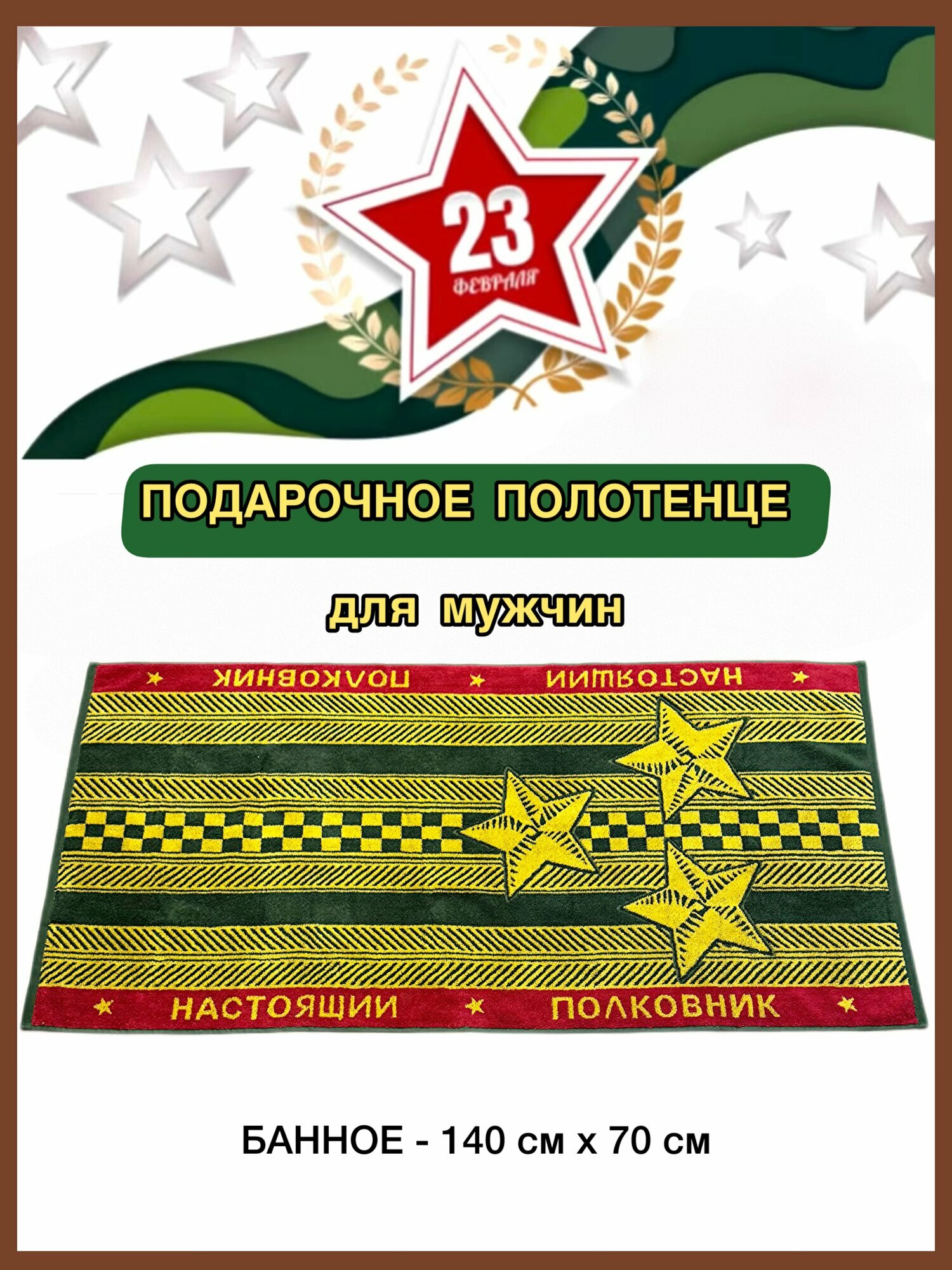 Полотенце банное "Военная серия", 70x140 см, хлопок, камуфляжный принт