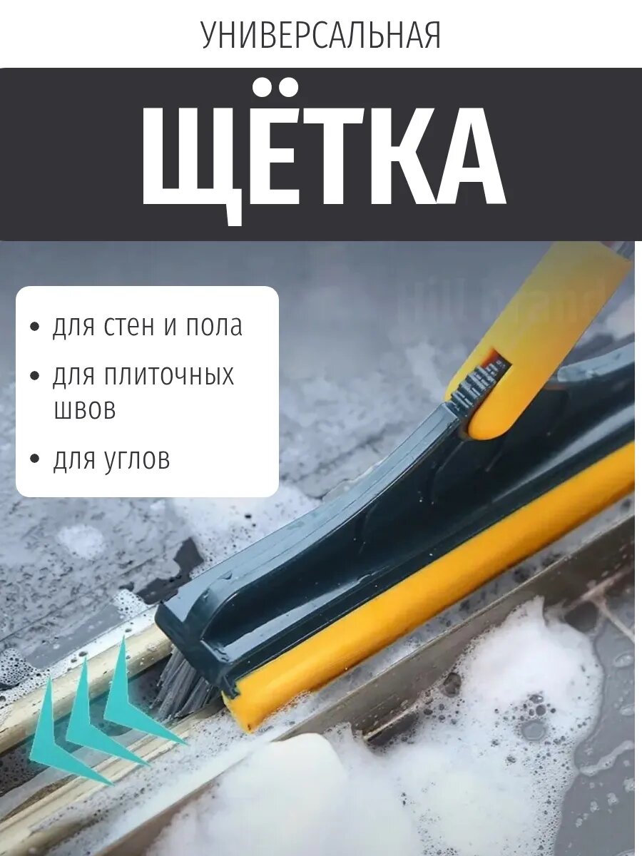 Швабра щетка для мытья пола для труднодоступных мест