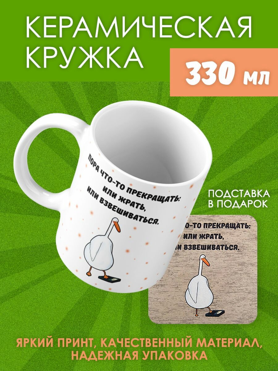 Кружка для чая с приколом керамическая подарочная сувенирная, подставка под кружку в подарок