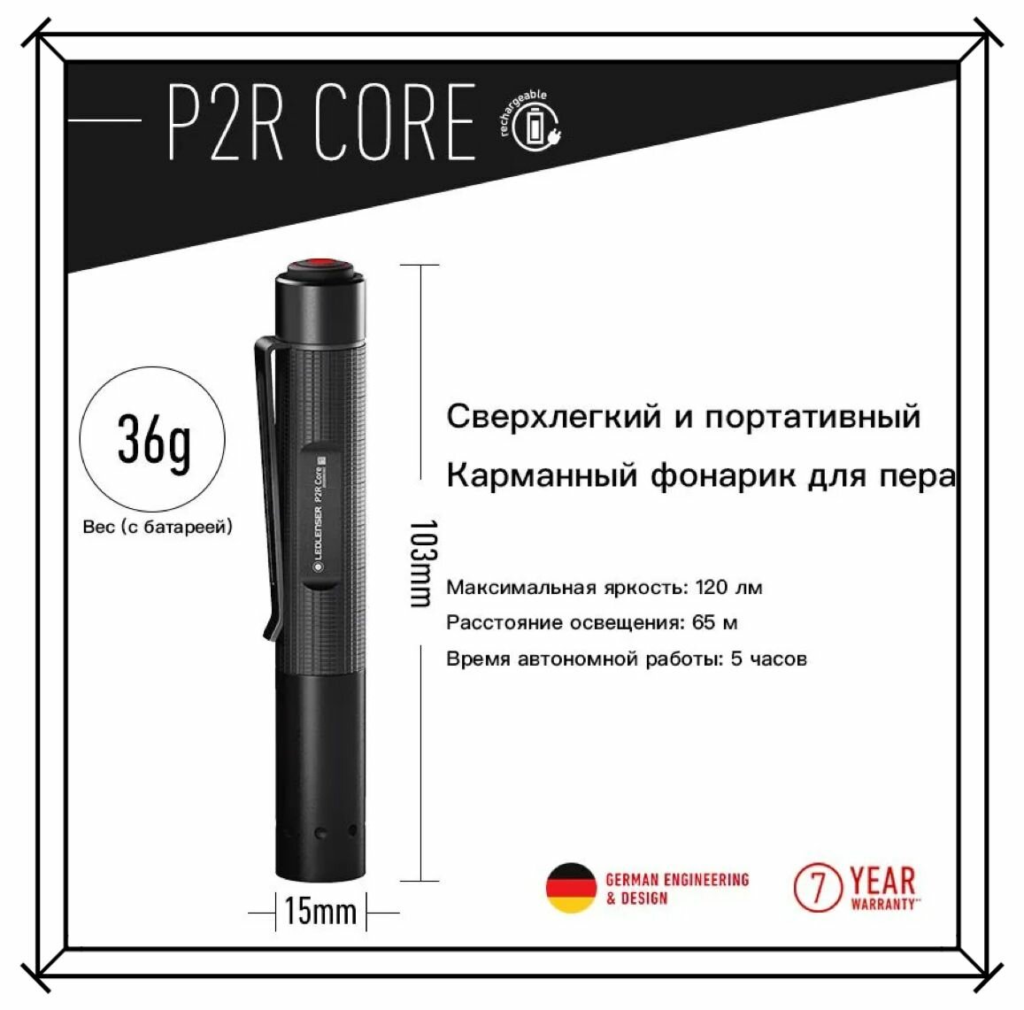Мини-фонарик EDC, LED LENSER,120, P2R CORE, черный