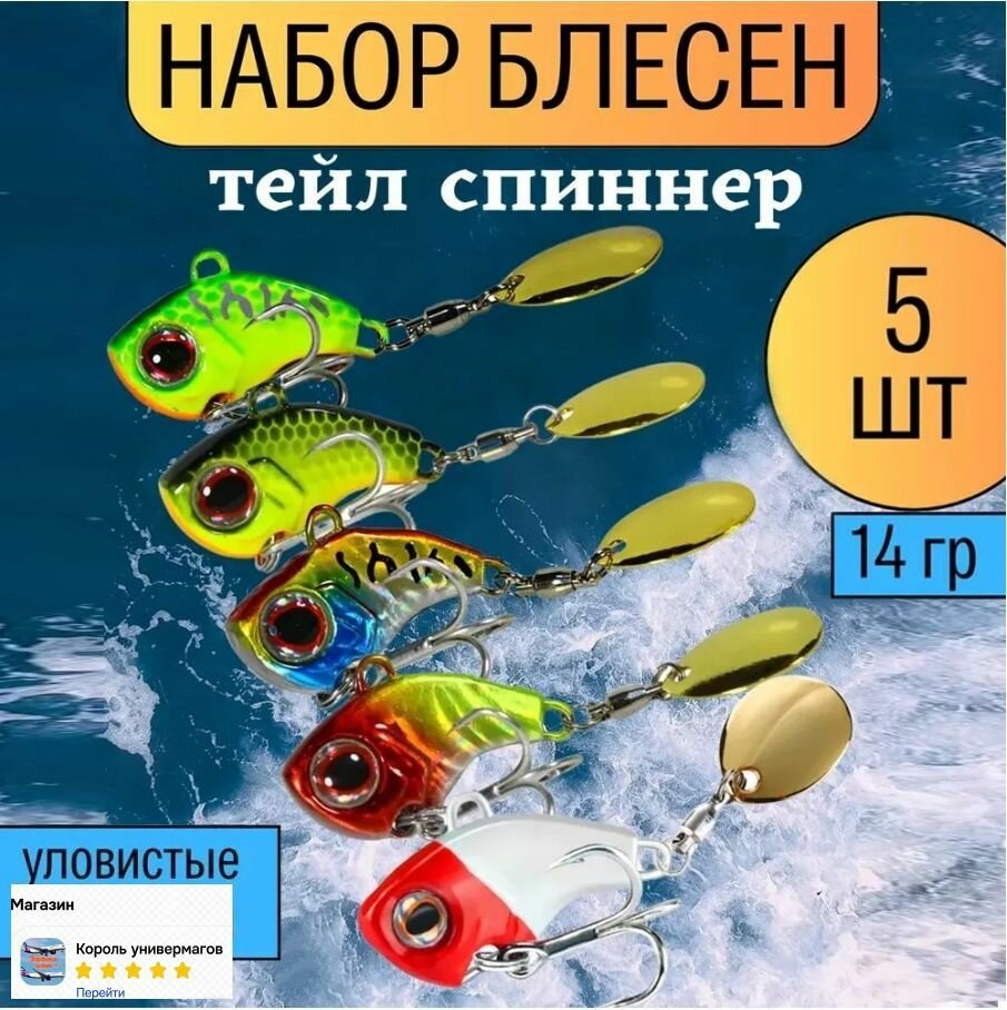 Набор блесен Тейл спиннер 5 шт в коробке для хранения приманок