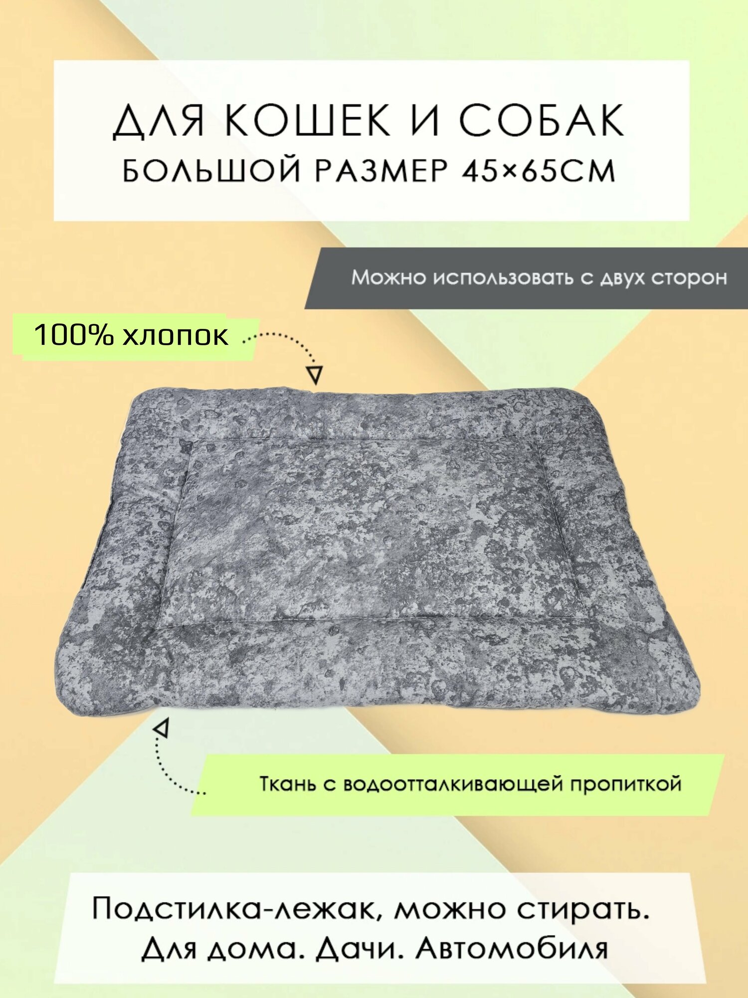 Подстилка-лежак для кошек/собак "Асфальт" 50х70см, хлопок+смесовая ткань.