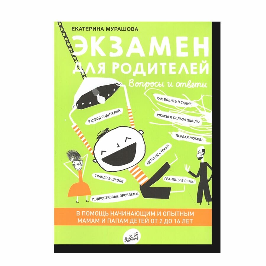 Книга "Есть контакт! Общайся продуктивно, без стресса, в любой ситуации"