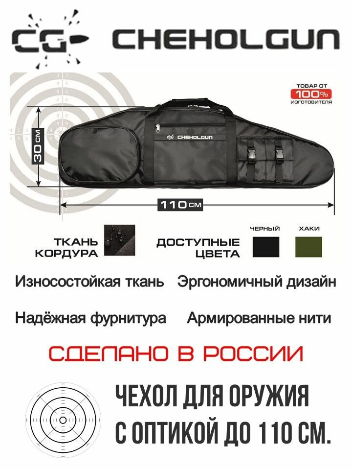Чехол для оружия до 110см с оптикой, ткань кордура, пневматика и др.